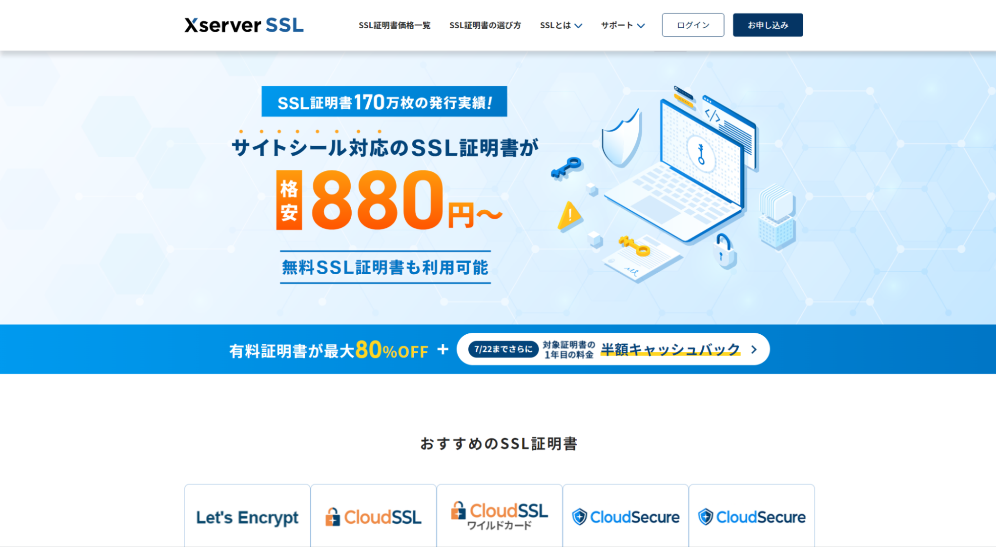 企業認証SSLとは？クイック認証SSLとの違いも解説！